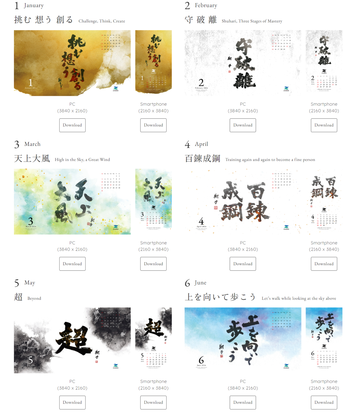 Please click here to access a special website for the 110th anniversary ZACROS calendar in ...