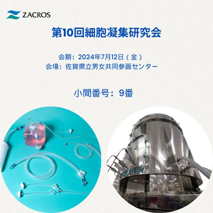ZACROS – ZACROS株式会社は、精密コーティング技術を用いたエレクトロニクス材料や、医薬・医療・化粧品・機能性食品向けの包材 ...