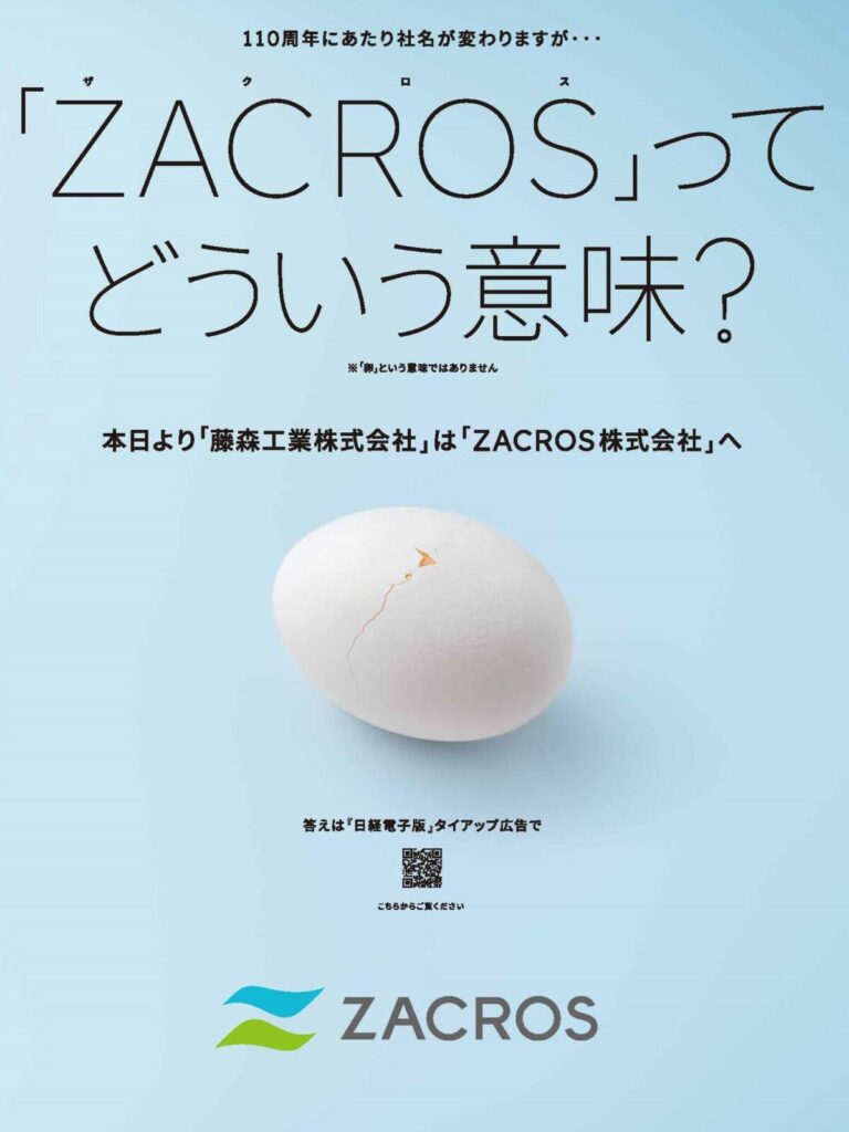 広告展開 – ZACROS