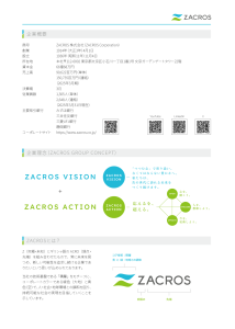 企業概要 – ZACROS